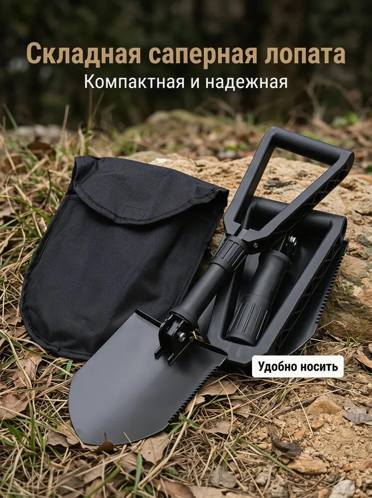 Лопата саперная туристическая складная портативная 15.5 см, Черный