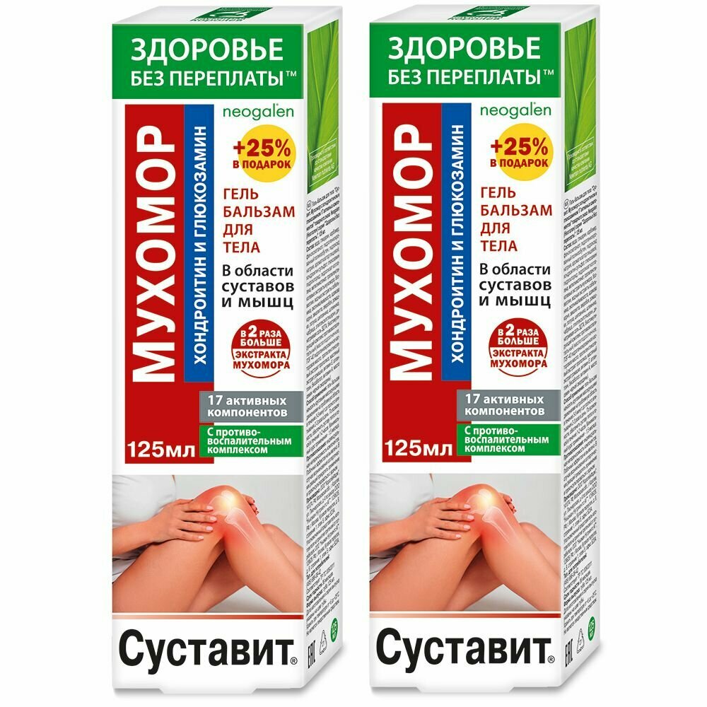 Гель для суставов Мухомор, Хондроитин, Глюкозамин Здоровье без Переплаты Суставит 125 мл. НПО ФораФарм. Набор 2 штуки.