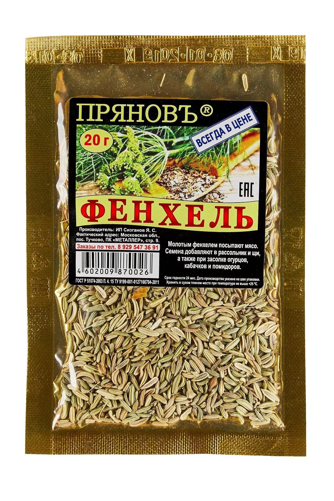 Фенхель семя — фото 1