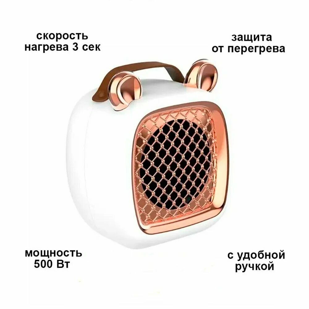 Настольный тепловентилятор электрический