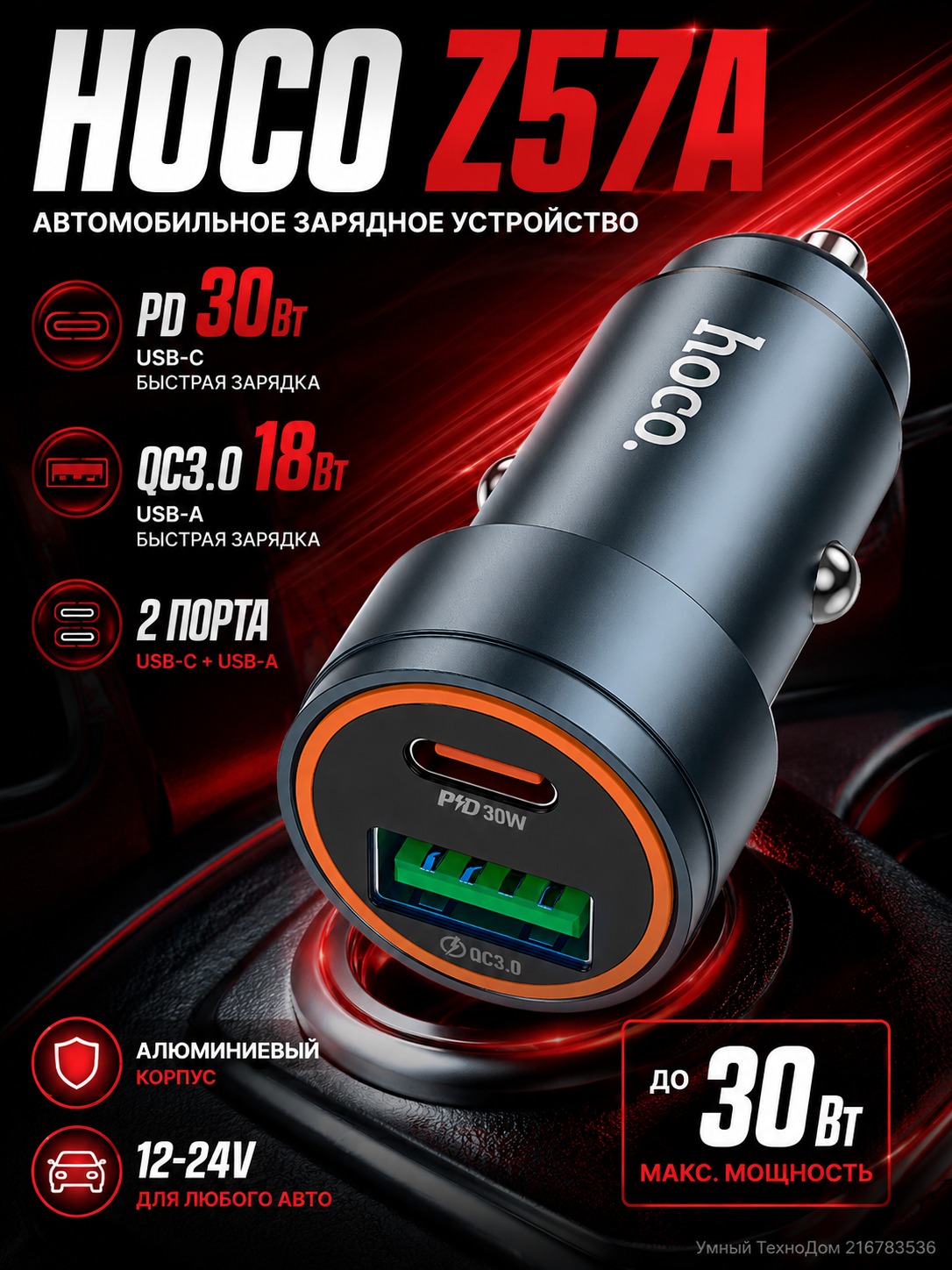 Автомобильное зарядное устройство HOCO Z57A Glorious, USB-C PD 30 Вт, USB-A QC3.0 18 Вт, серый металл