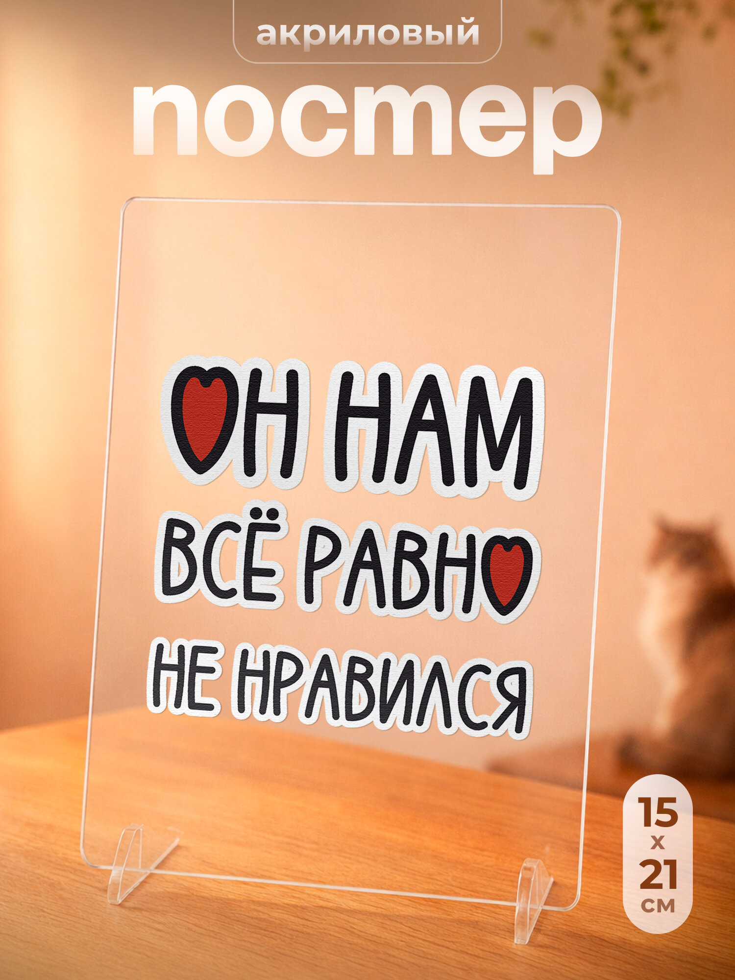Постер на подставке подарок подруге на развод