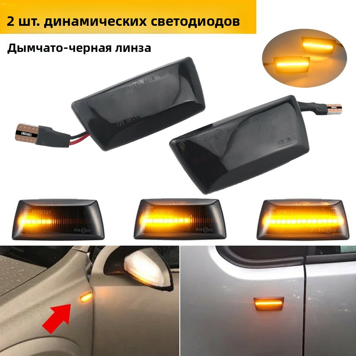 Светодиодные динамические поворотники-указатели для Opel Insignia, Astra H, Zafira B, Corsa D, Chevrolet Cruze, 2 шт, бе