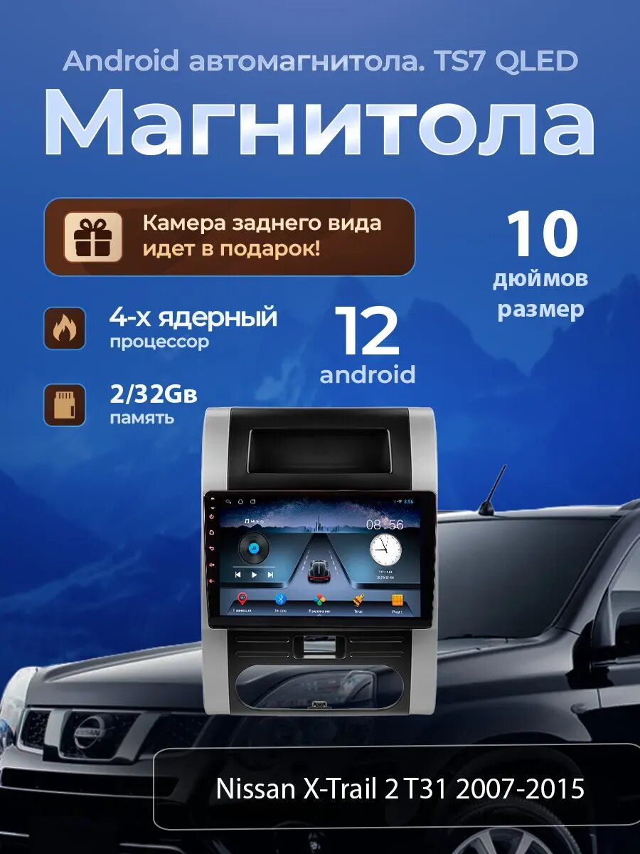 Магнитола TS7 Nissan X-Trail 2 T31 2007-2015 2/32