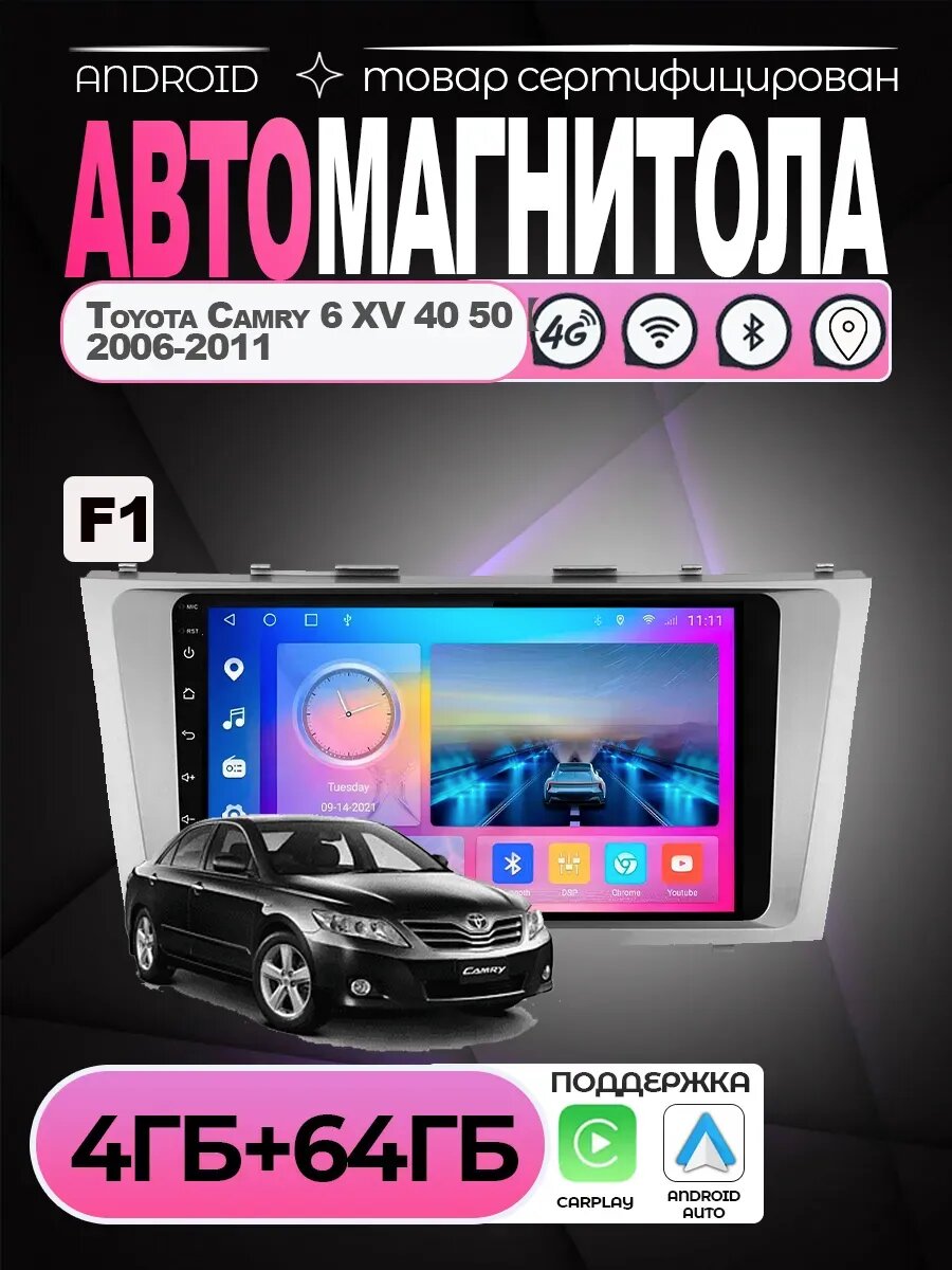 Магнитола Тойота Камри 6 2006-2011 4/64