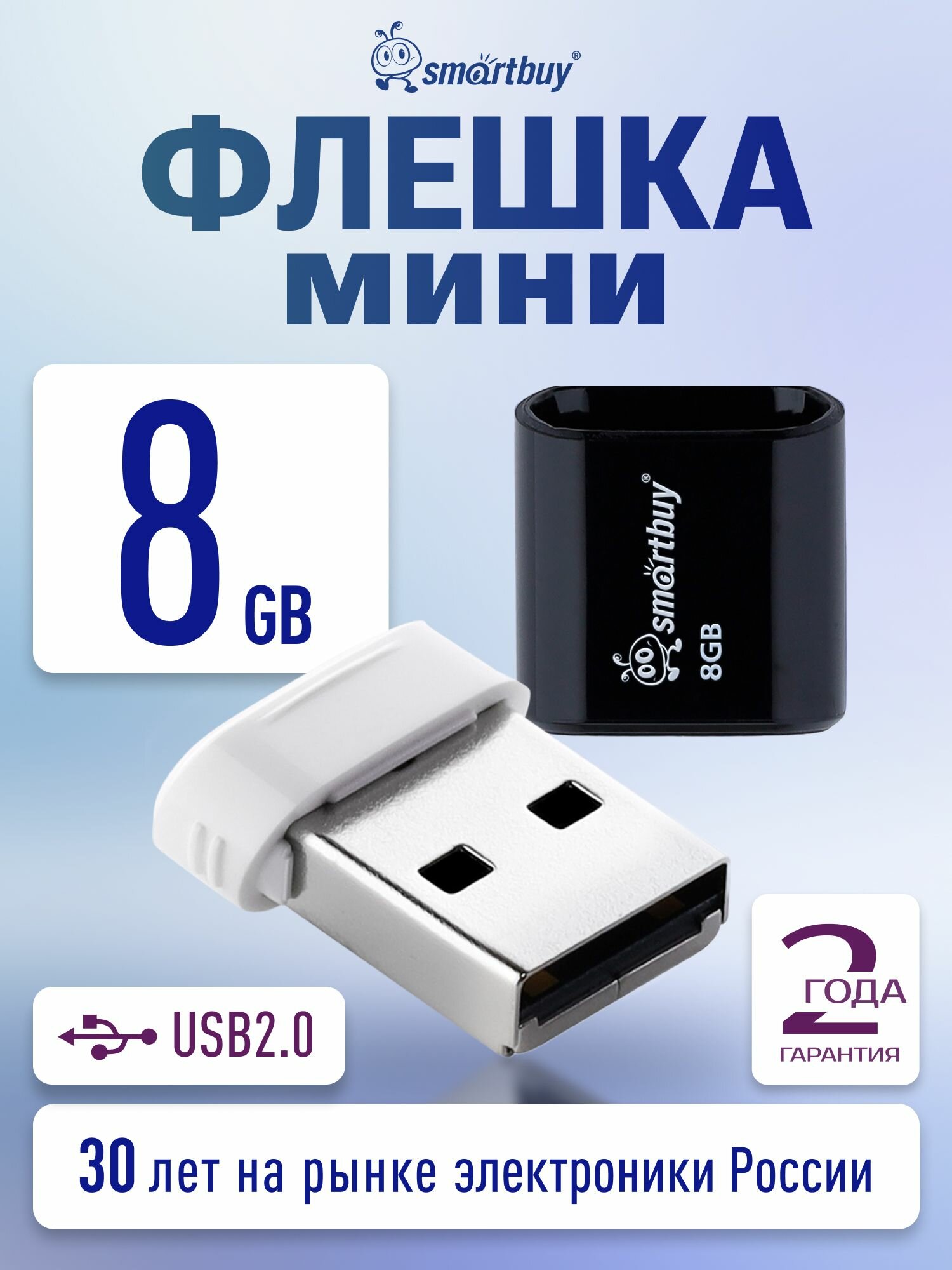 Мини флешка 8 ГБ USB 2.0 Smartbuy LARA