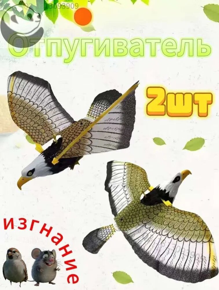 Пугало садовое Отпугиватель для птиц Зашита огорода и сада 2 шт