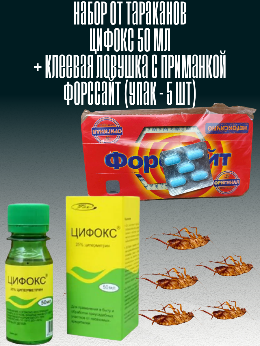 Набор "от тараканов" - GEKTOR (Гектор) средство против тараканов 110г + концентрат "Цифокс 25%" 50 мл