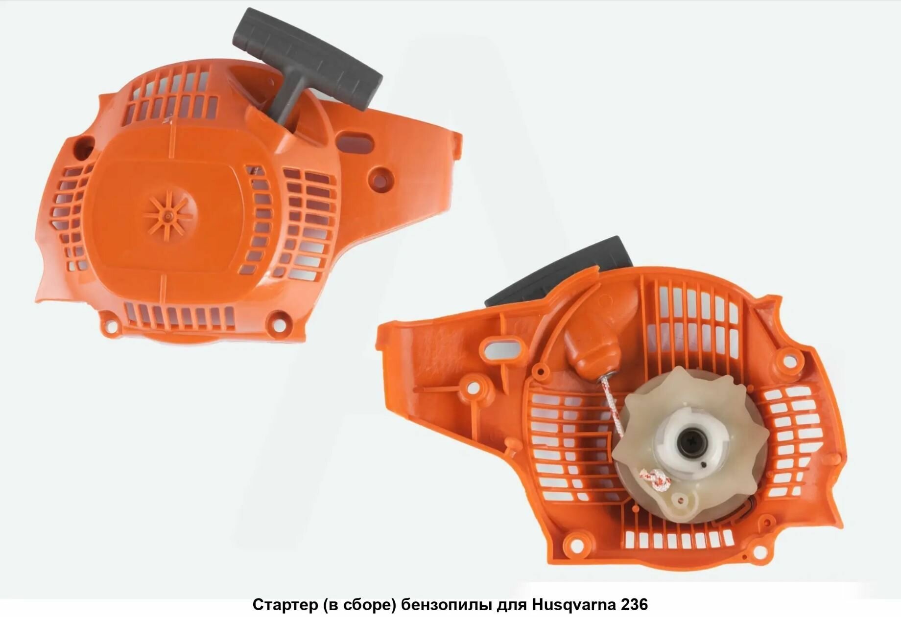 Ручной стартер в сборе для бензопилы Хускварна Husqvarna 230/235/236/240 не эрго, высокого качества