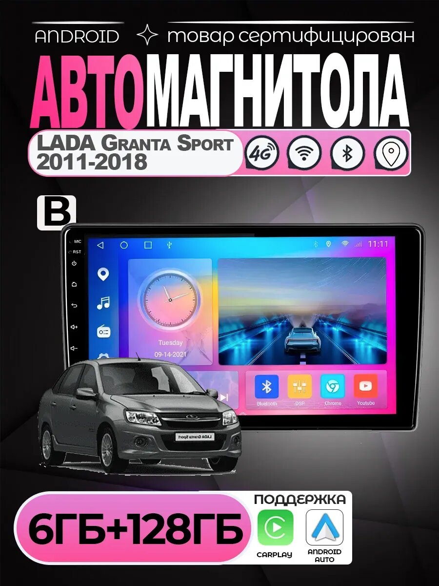Магнитола TS18 PRO Lada Granta Sport 2011-2018 6/128 Gb