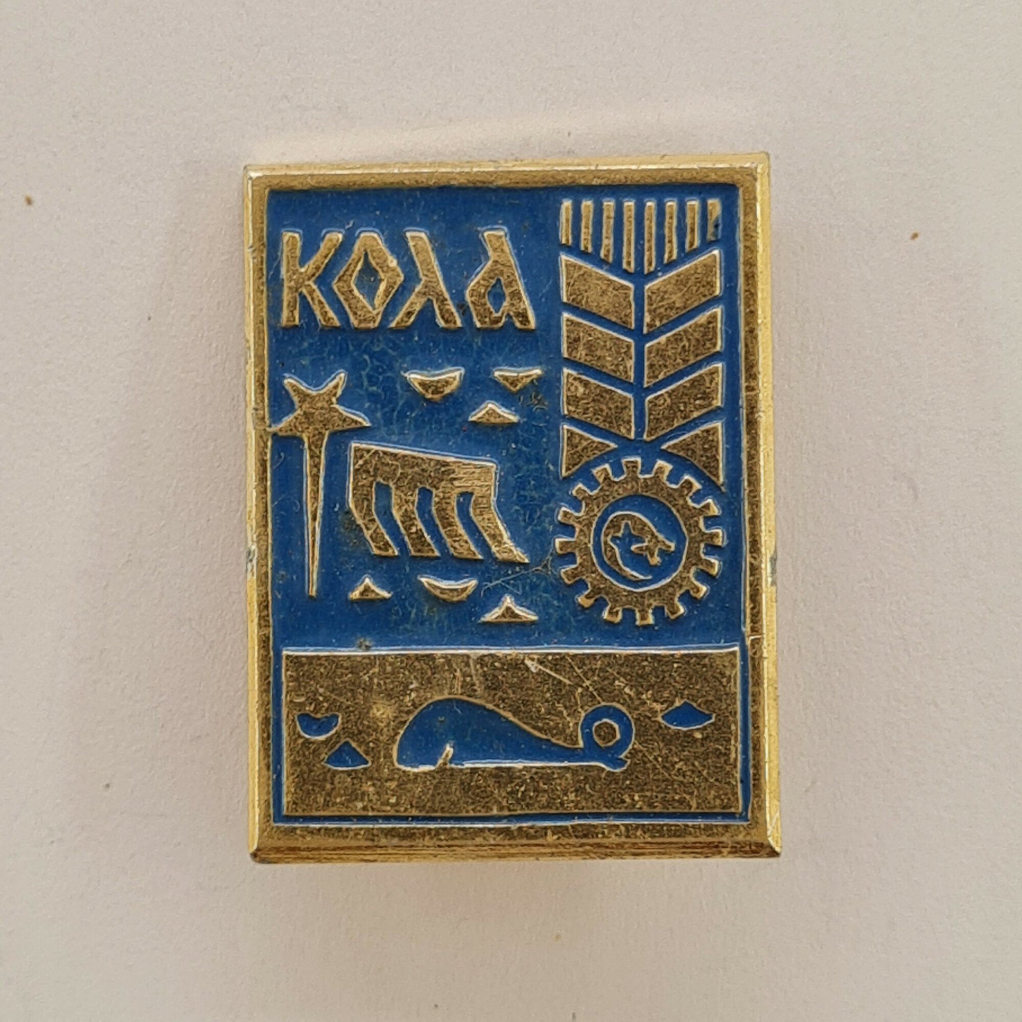 Значок СССР. Кола, северный край, рыба и колос, городской герб. Винтажный значек.