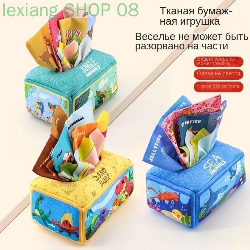 Игрушка-коробка с салфетками для малышей от 3 месяца, сенсорная, жевательная, шуршащая