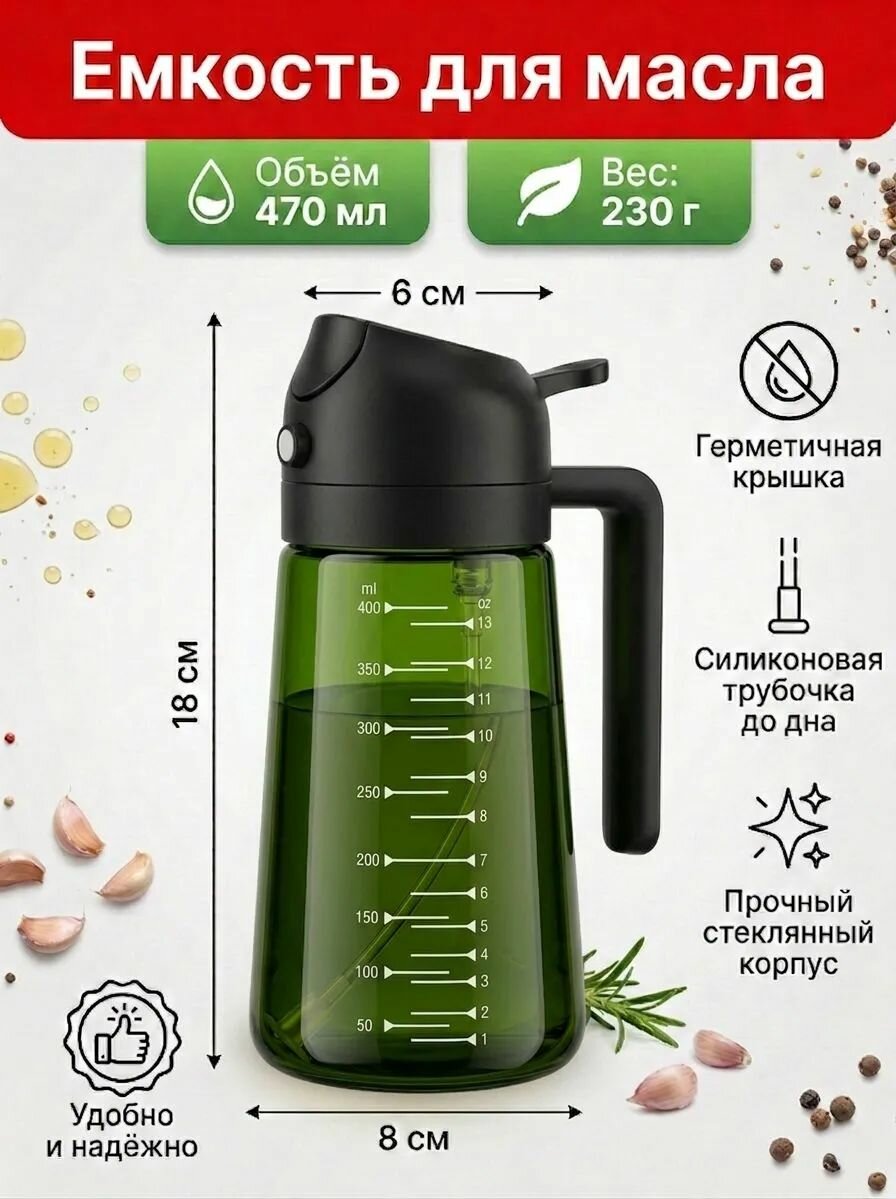 Распылитель для масла стеклянный, с мерной шкалой и дозатором, объем 470 мл