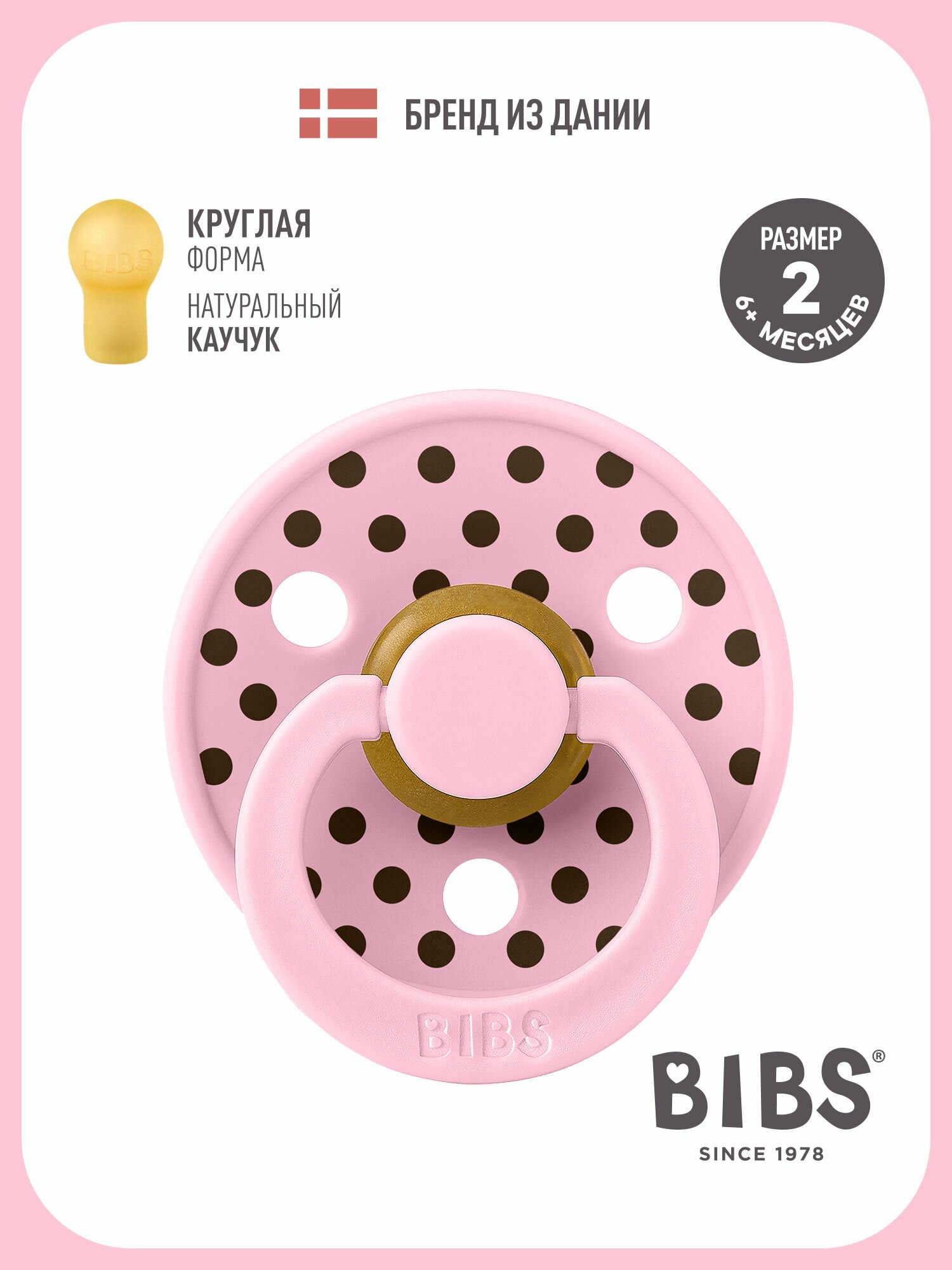 Соска пустышка латексная классическая Studio Colour - Polka, Baby Pink/Mocha, 6+ месяцев пустышка латексная соска для детей