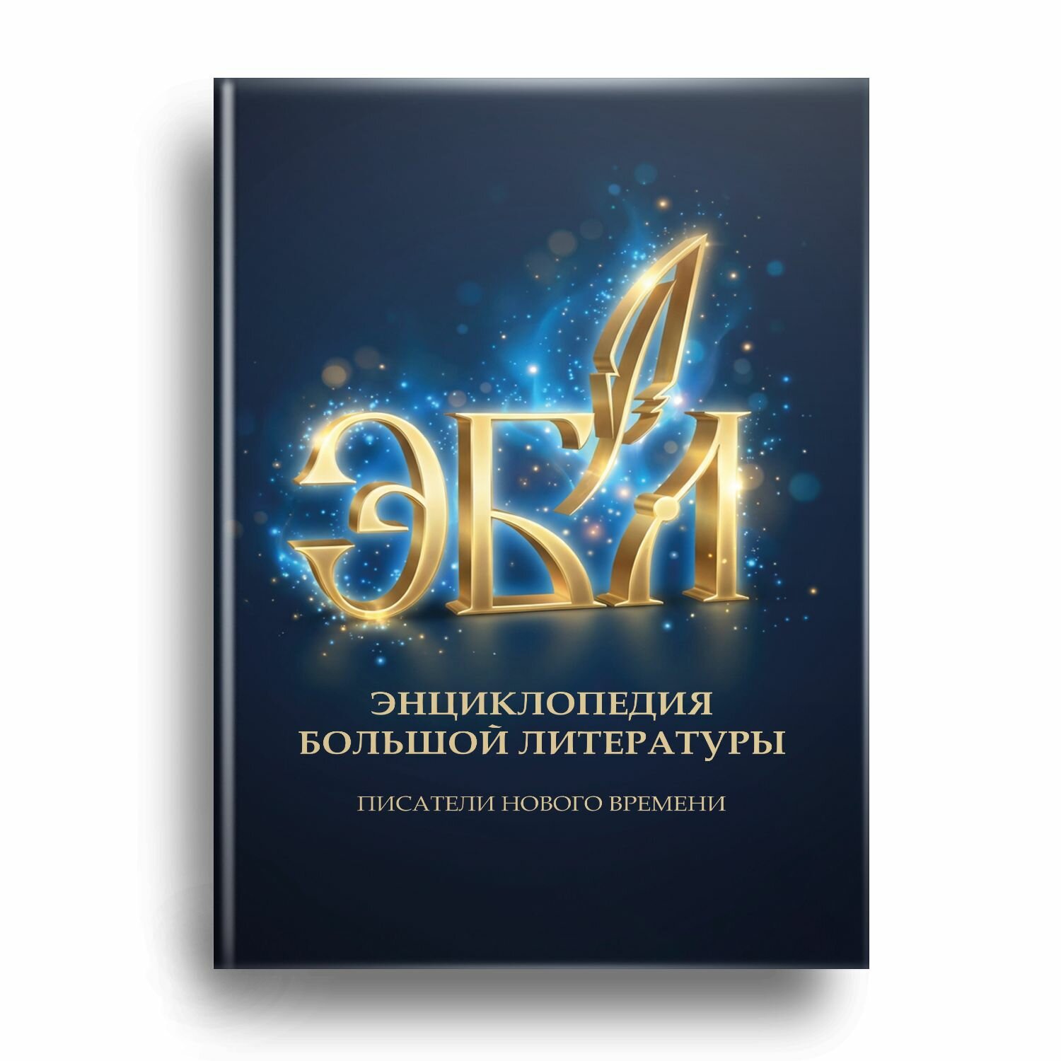 Энциклопедия большой литературы