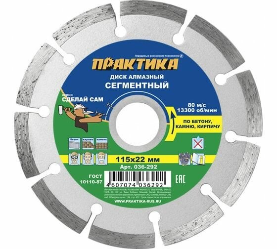 Диск алмазный 115х22,2мм (ПРАКТИКА)