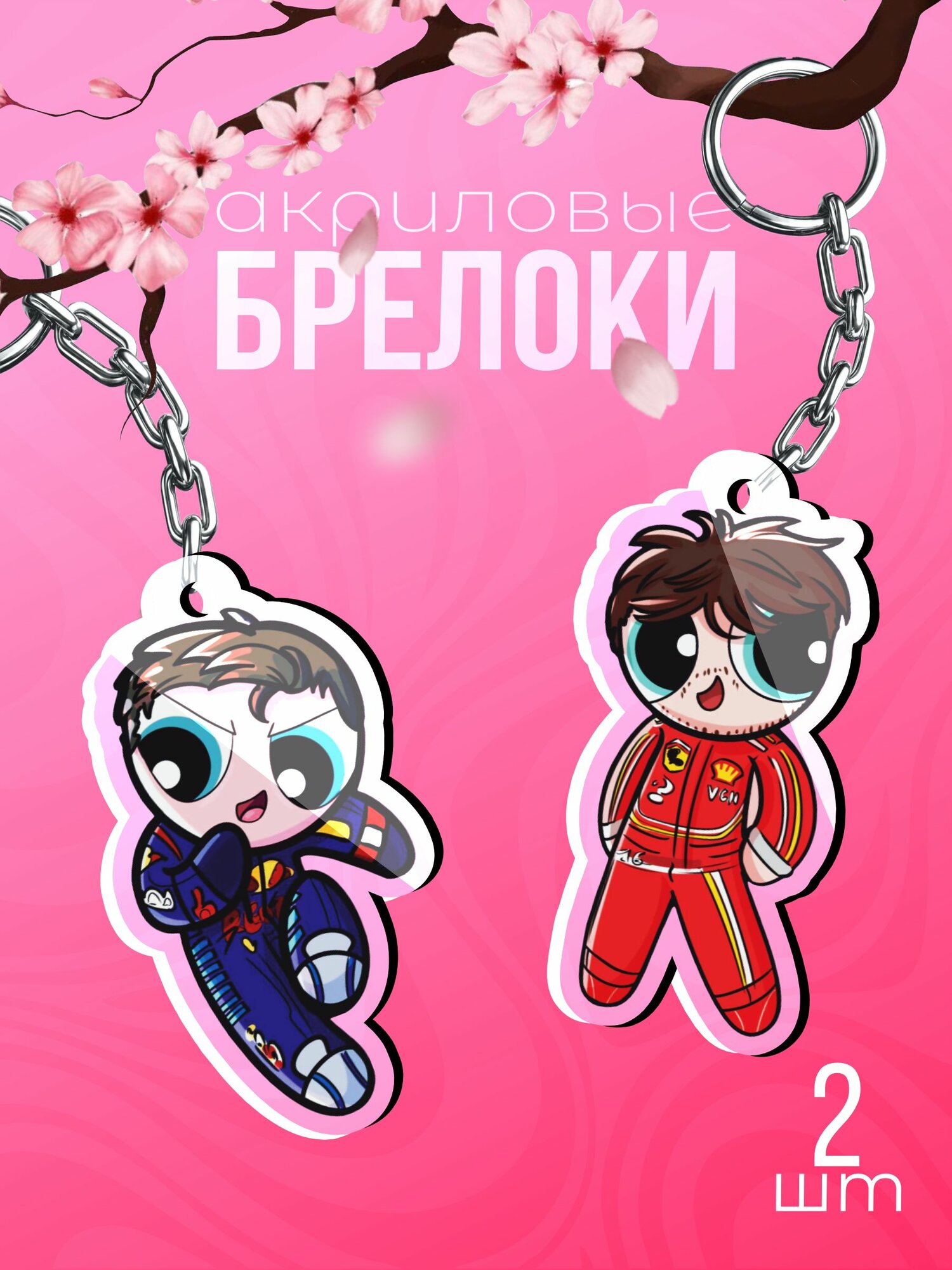 Брелок Sticker Joy