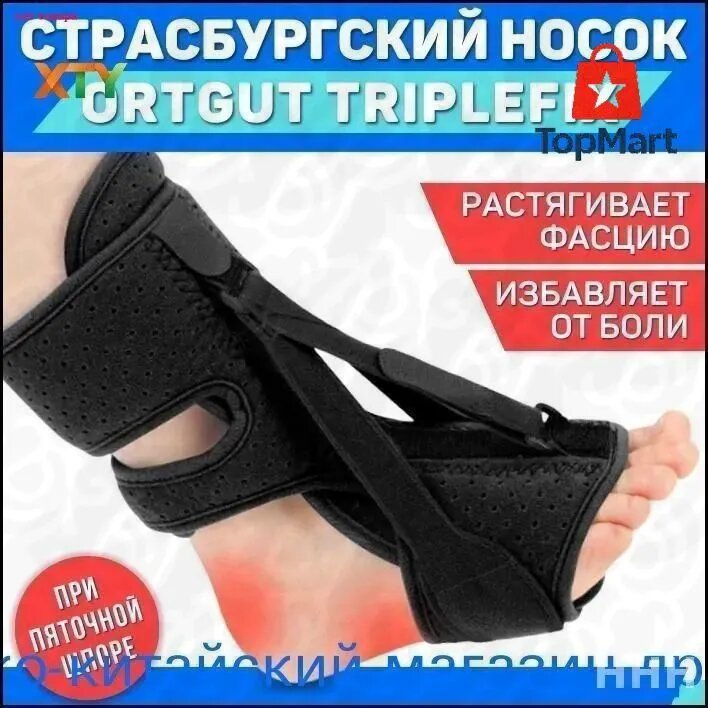 Защита для стопы