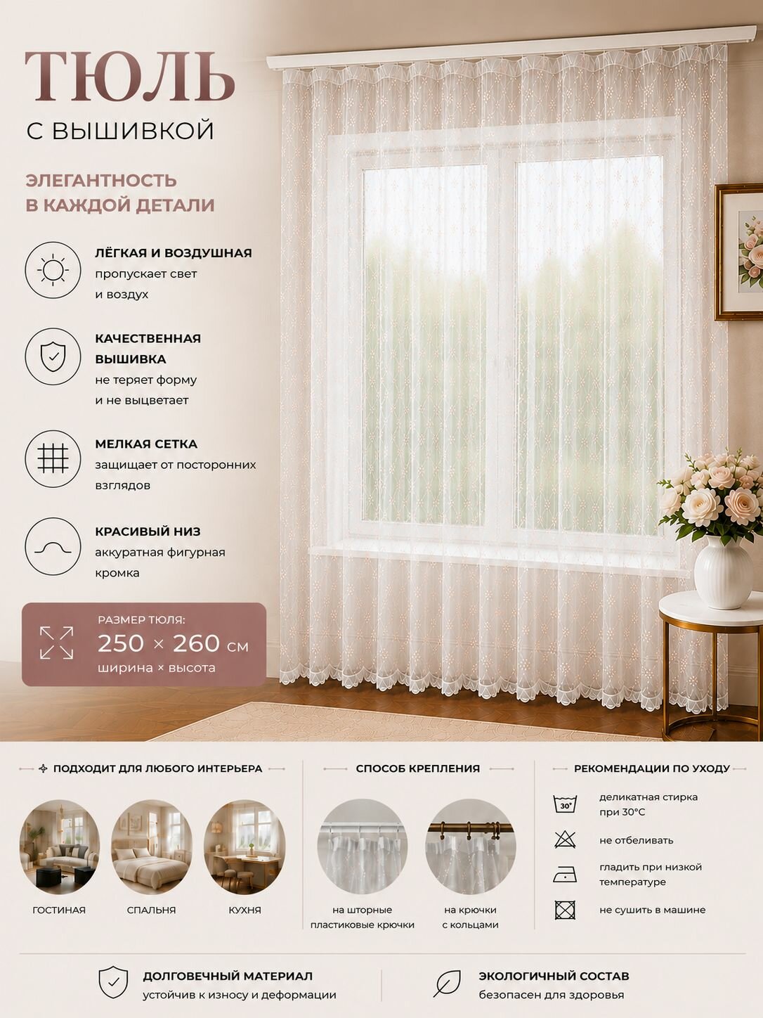 Тюль с вышивкой "коронка" на грек сетке 250х260, розовая вышивка на белом фоне S15482v1