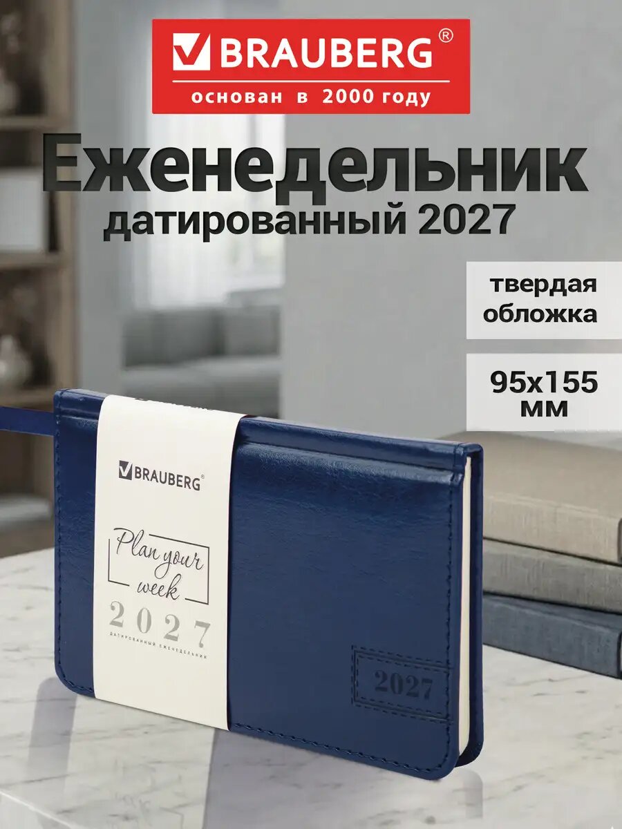 Еженедельник датированный 2027, планер планинг, записная книжка А6 95х155 мм, обложка под кожу, Brauberg, 118176