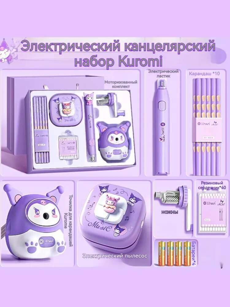 Электрический канцелярский набор Kurumi, (включающий точилку для карандашей, Электрический настольный пылесос, ластик)