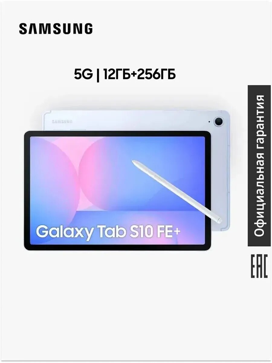 Планшет Samsung Galaxy Tab S10 FE+ 5G SM-X626BLBPCAU 12+256GB голубой