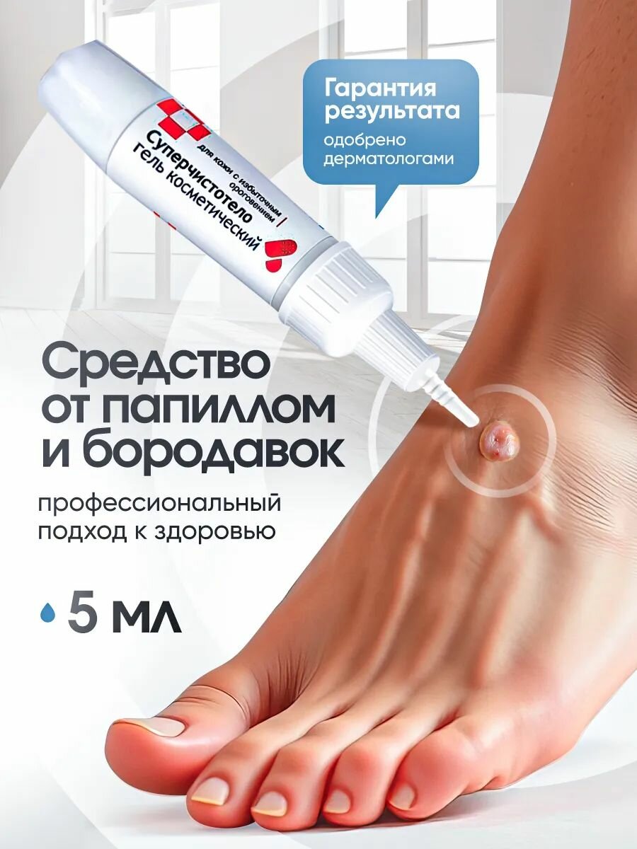 Гель косметический "Суперчистотело"