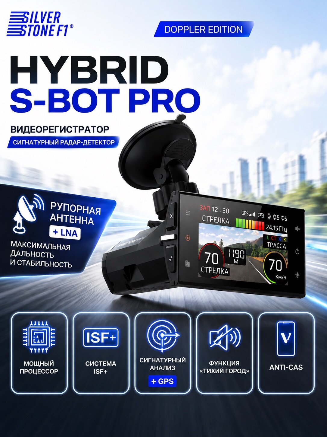 Видеорегистратор SilverStone F1 HYBRID S-BOT PRO Wi-Fi Doppler Edition