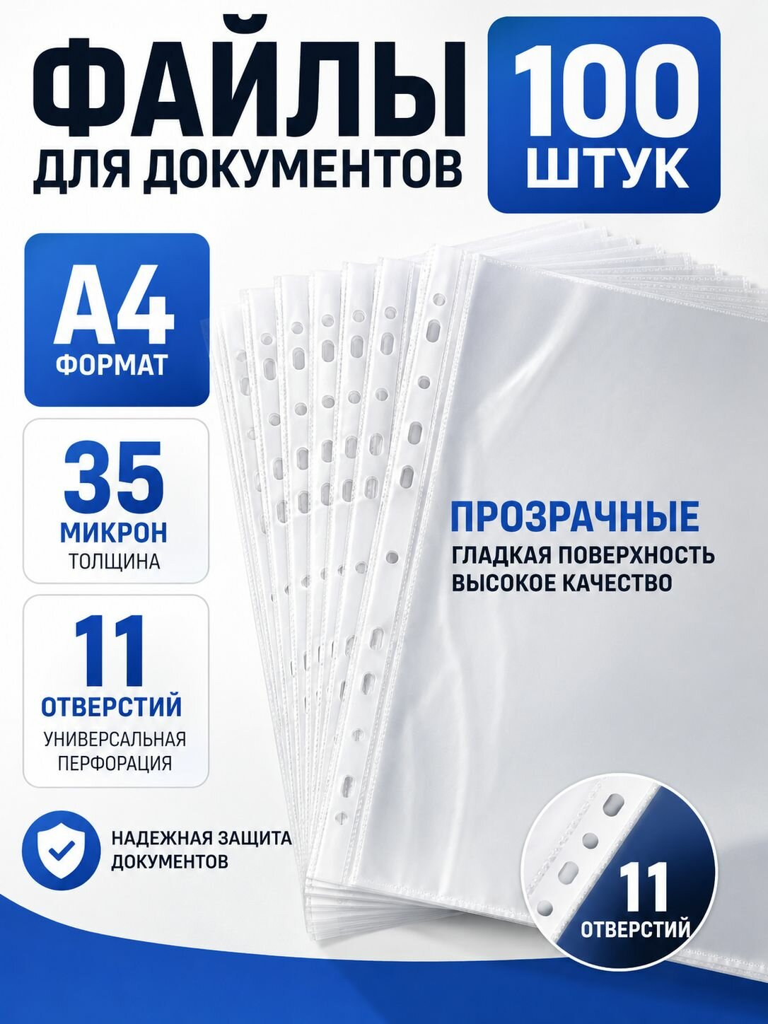Файл A4 100 шт, 35 мкм