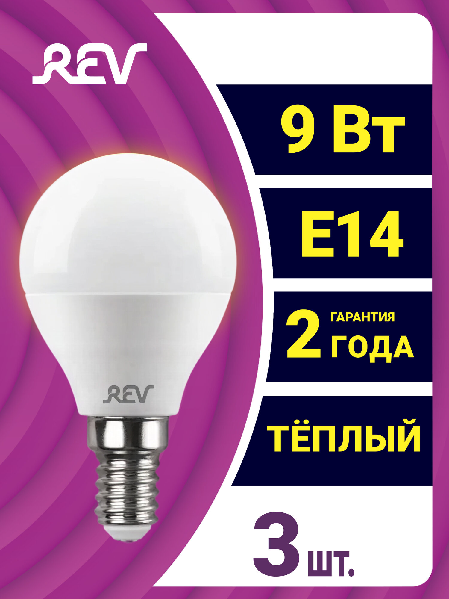 Упаковка светодиодных ламп 3 шт REV 32406 5, 2700К, Е14, 9Вт