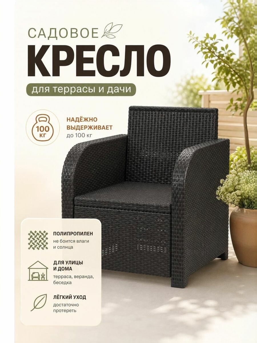 Кресло садовое Дакота ротанг цвет венге, с серой подушкой