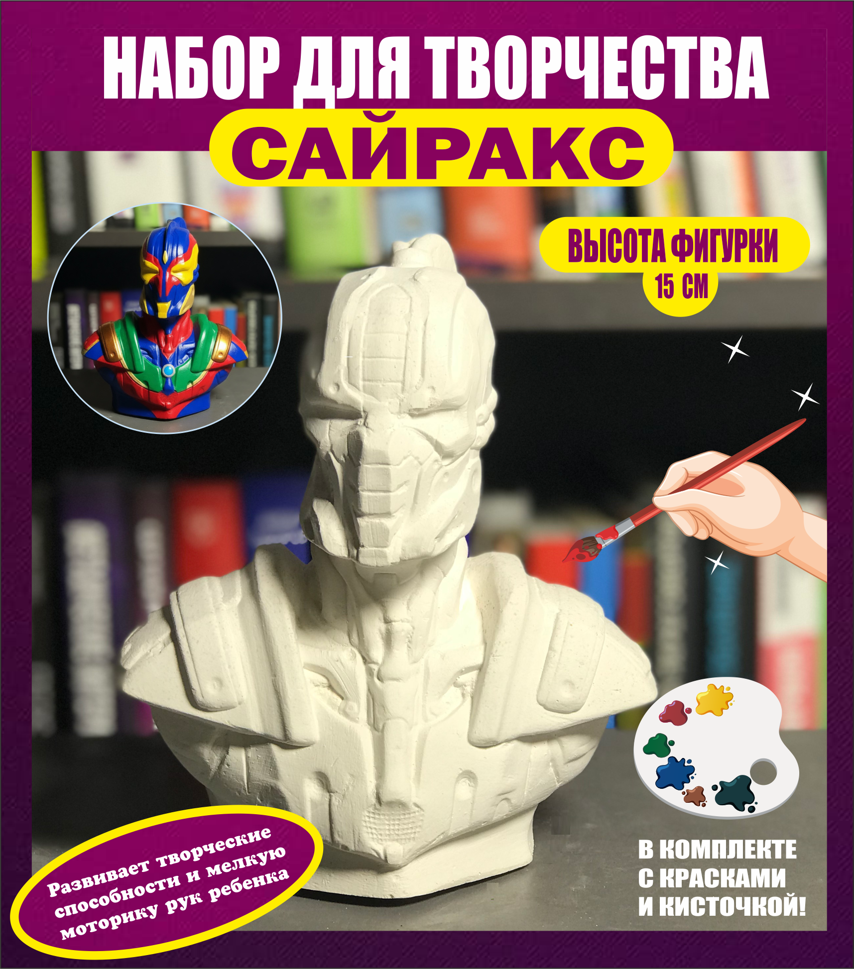 Большая Статуэтка "Сайракс", Мортал Комбат гипс, для творчества, 15 см