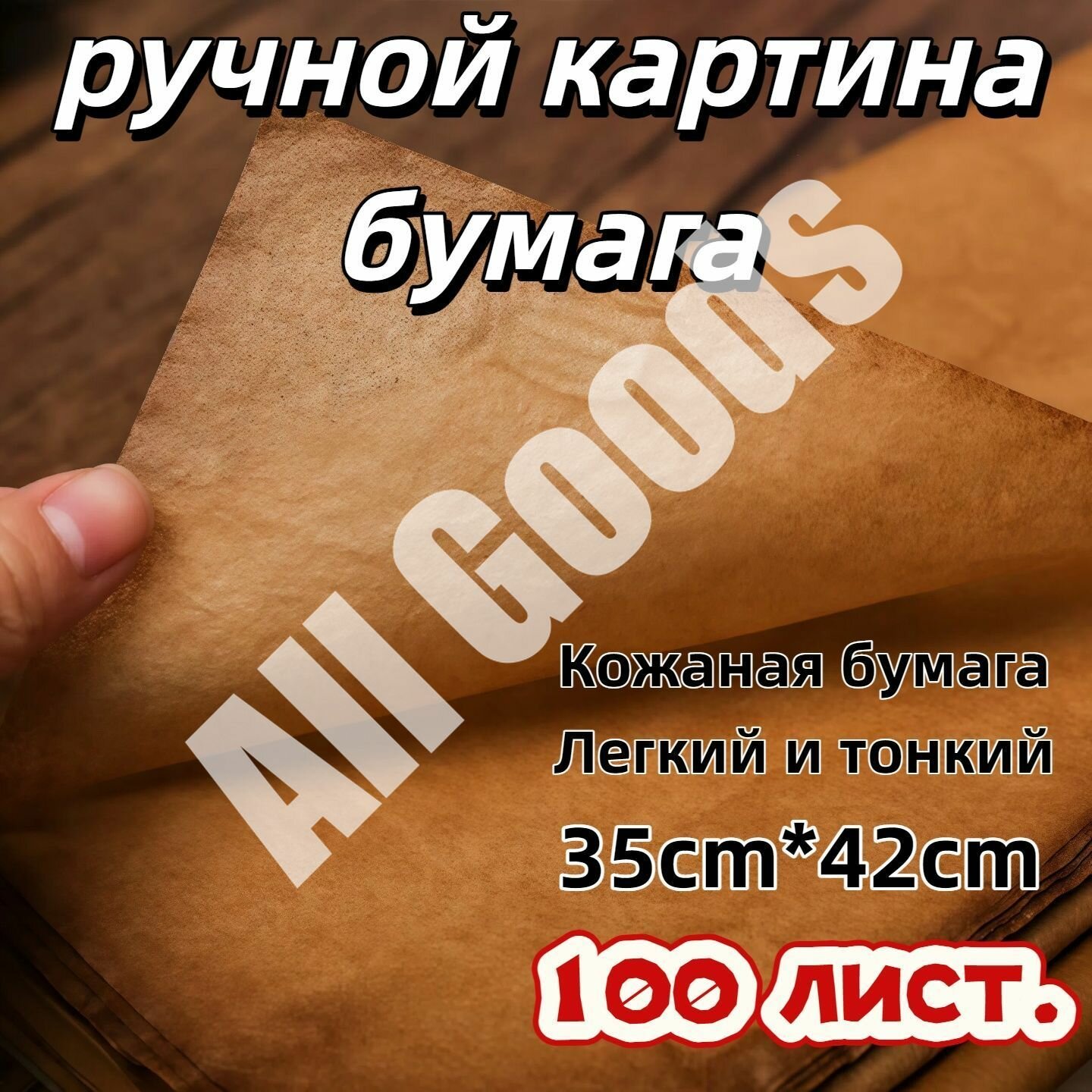 Бумага для рисования, 100 лист, шт