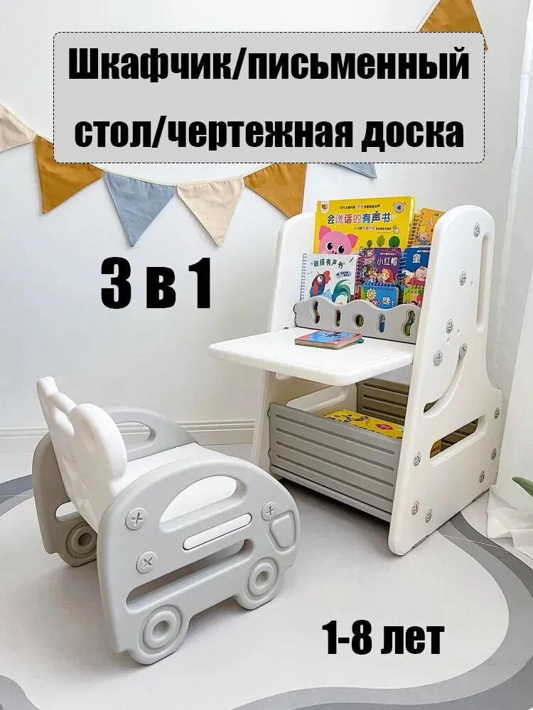 Комплект детской мебели 3 в 1: шкафчик, письменный стол, чертежная доска, белый, серый, 1-7 лет