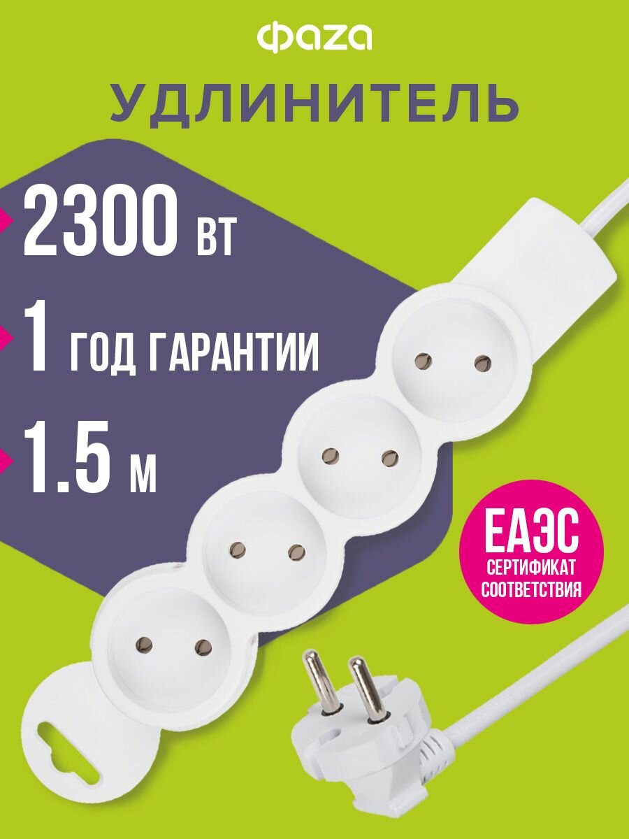Удлинитель сетевой Фаza 4 гнезда 1.5м FX-04-150