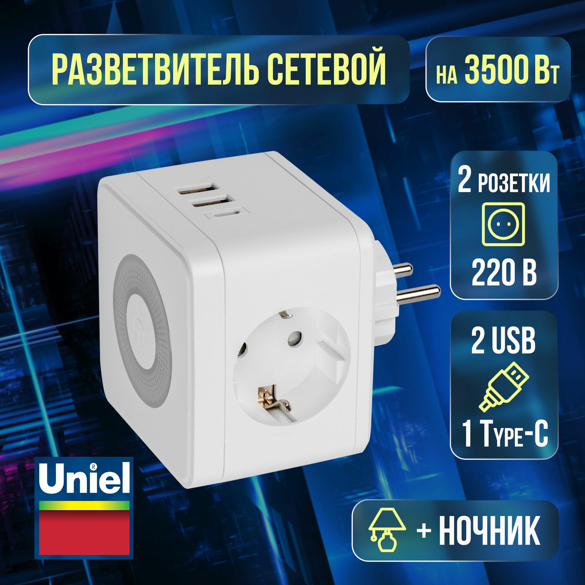 Разветвитель сетевой с заземлением 2 розетки со шторками 2 USB, 1TYPE C Uniel S-GES2-16SBUC WHITE с выключателем и ночником 3500Вт, 16А