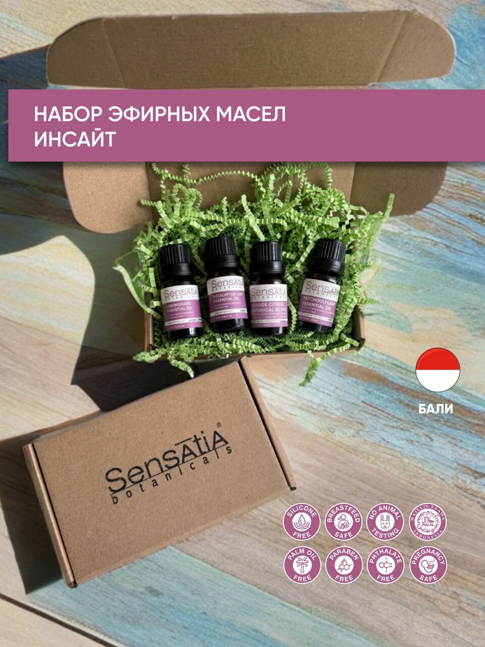 Sensatia Botanicals набор эфирных масел Инсайт