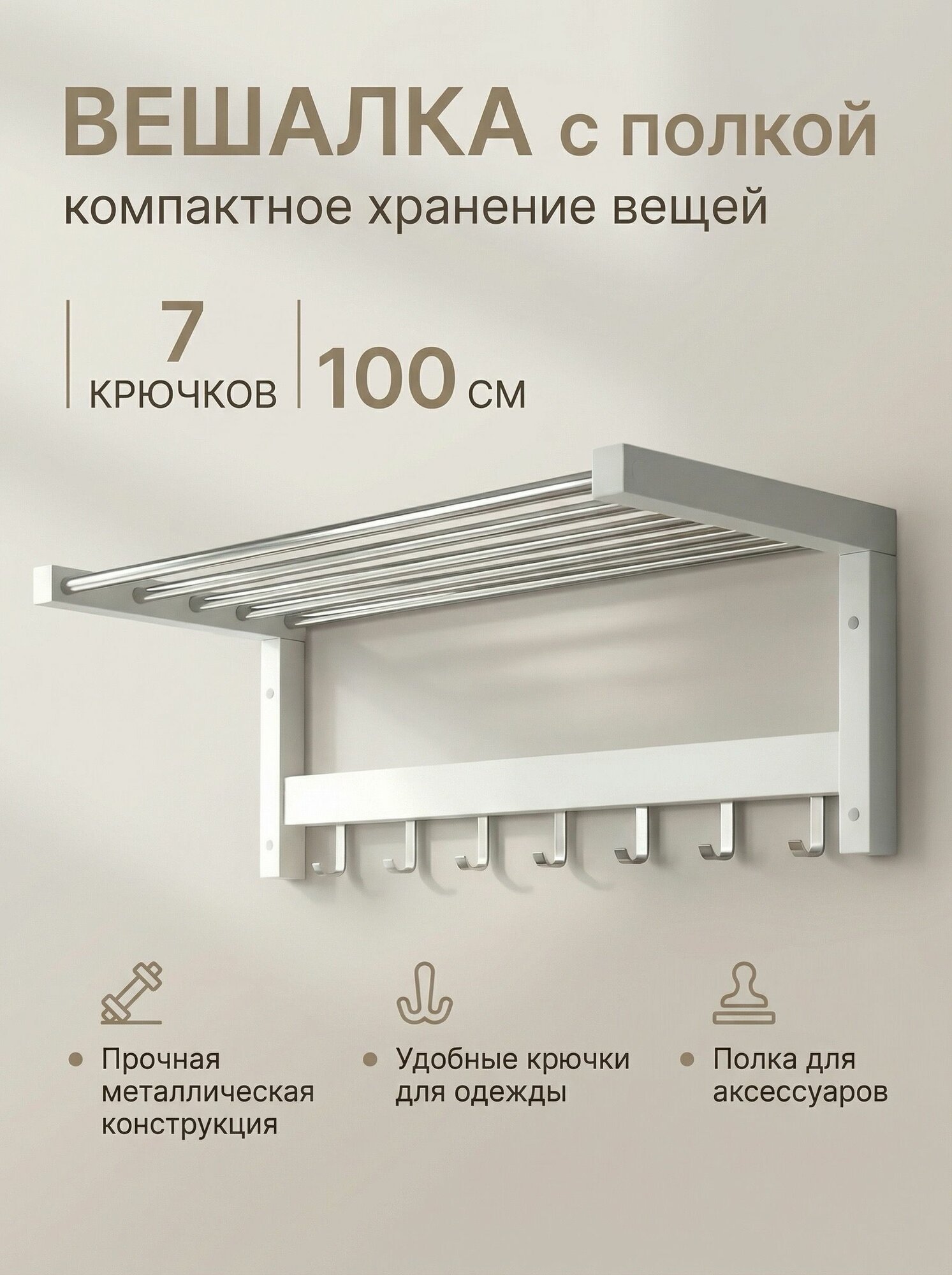 Вешалка деревянная белая 100см чусиг настенная с полочкой. Вешалка для одежды. Массив бука.