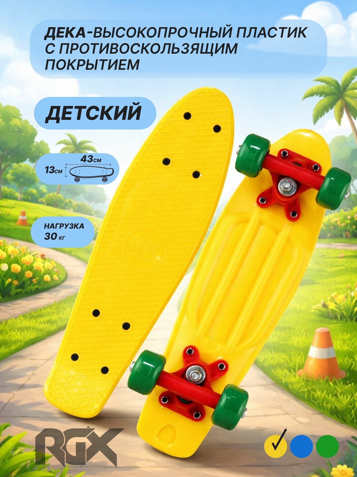 Скейтборд пластиковый, круизер детский