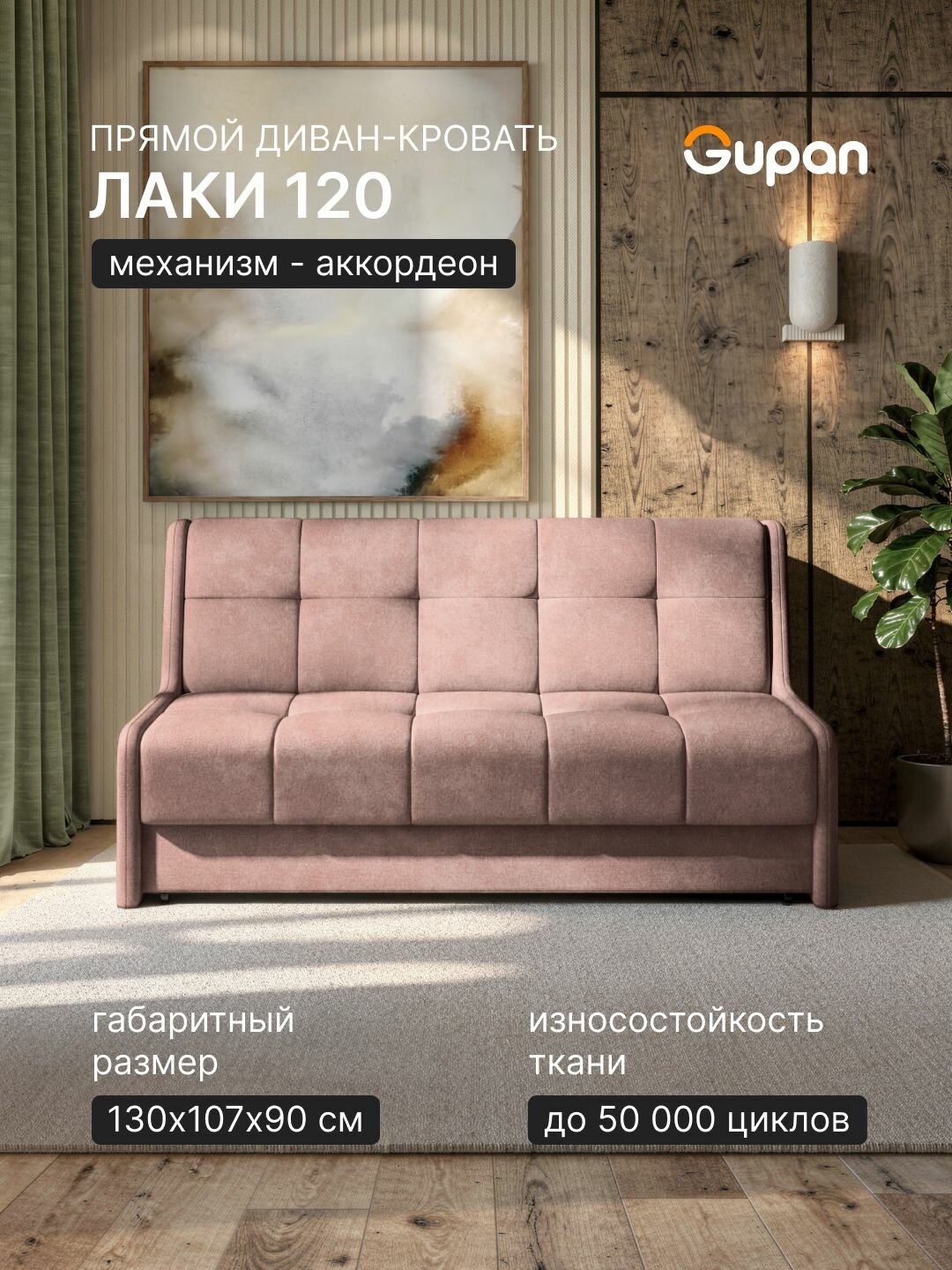 Диван кровать Gupan Лаки 120 Велюр Бинго Светло-Розовый, раскладной, механизм аккордеон, беспружинный