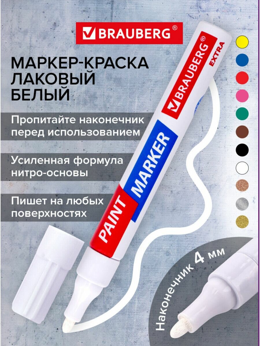 Маркер-краска лаковый Extra (paint marker) 4 мм, Белый, Усиленная Нитро-основа, лаковый маркер маркер-краска нитрооснова