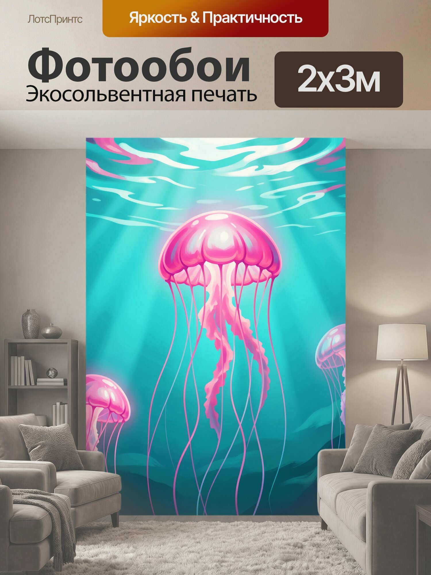 Фотообои "Розовые медузы в бирюзовом море. Подводная сцена с парящими медузами в неоново-бирюзовой гамме, мягкие световые лучи, фэнтезийная." 200x300 см. экосольвентная печать