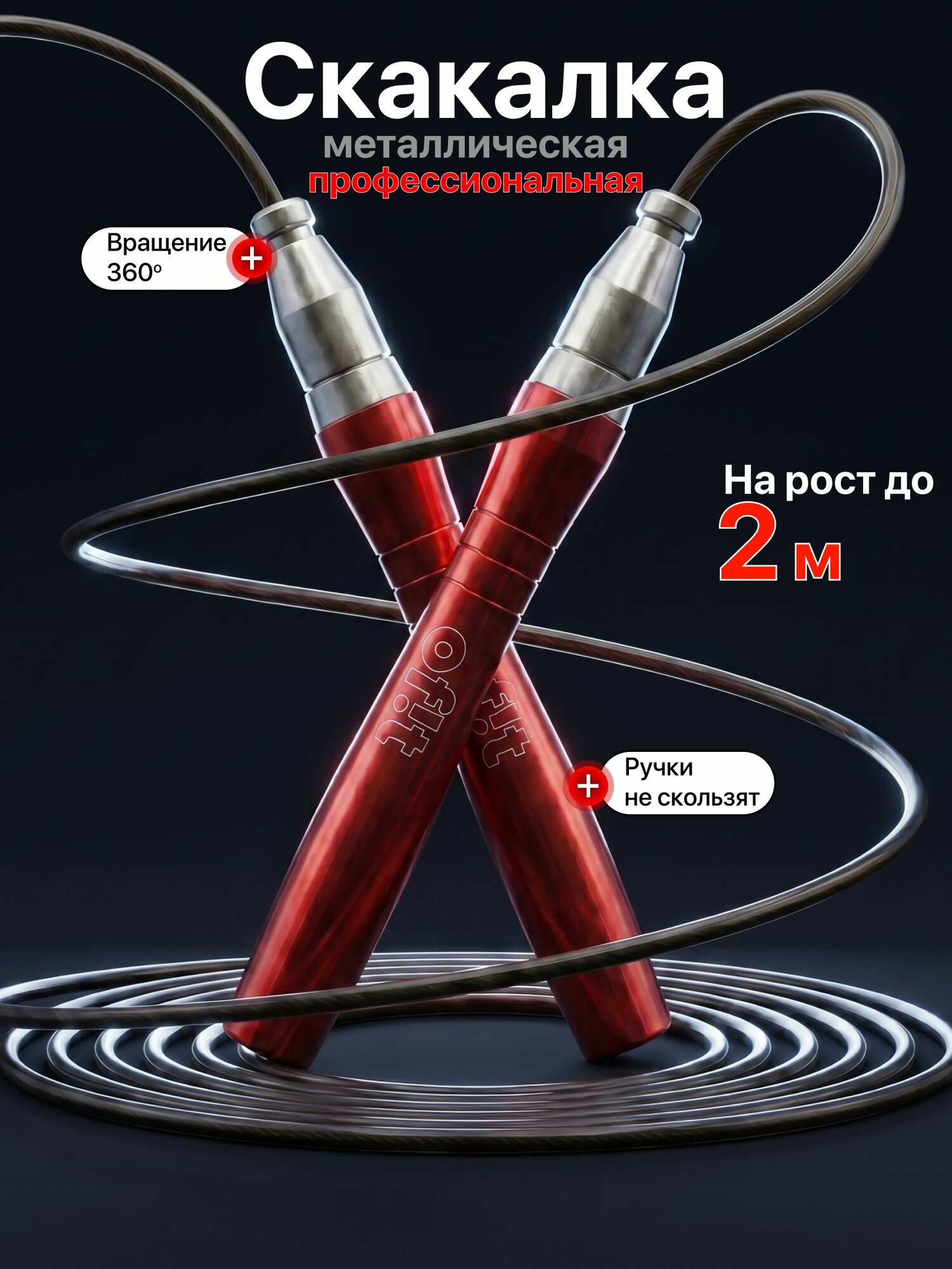 Скакалка для фитнеса и бокса взрослая скоростная металлическая