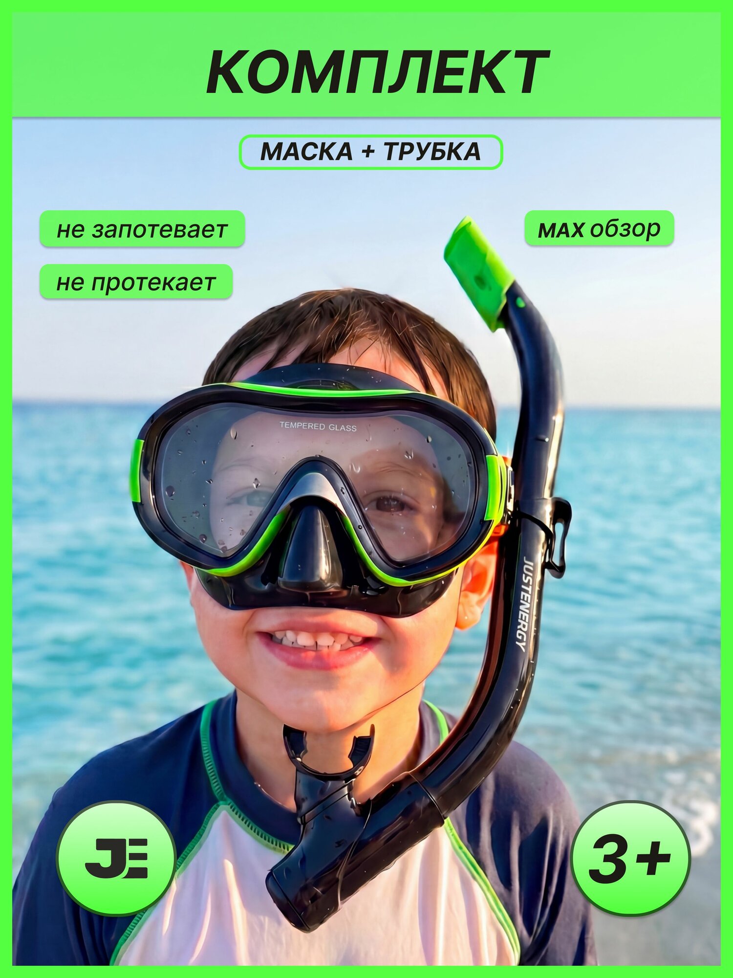 Маска для плавания с трубкой детская