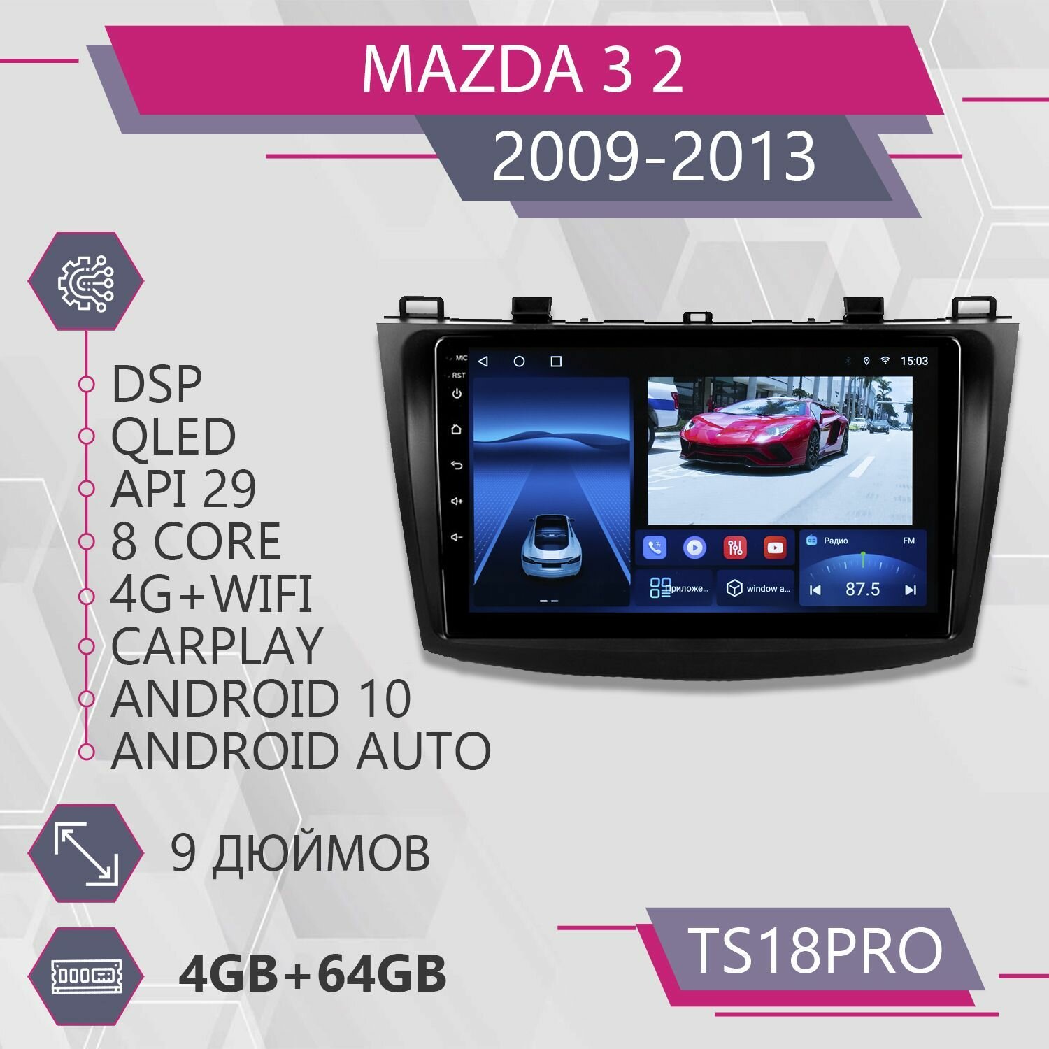 Автомагнитола TS18A Pro 4+64GB для автомобиля Mazda 3 Мазда 3 Mazda 3 2 Мазда 3 2 магнитола Android 12 2din головное устройство мультимедиа
