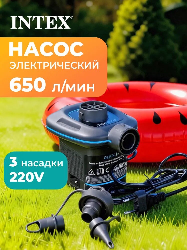 Насос электрический 220V 650 л/мин 66640 INTEX