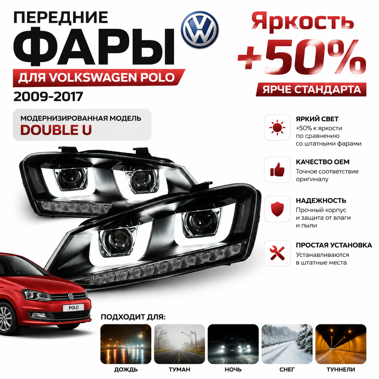 Фары JUSHUN, для Volkswagen Polo,2009-2017, с двойной LED полосой, Модернизированная модель double U(левый +правый)