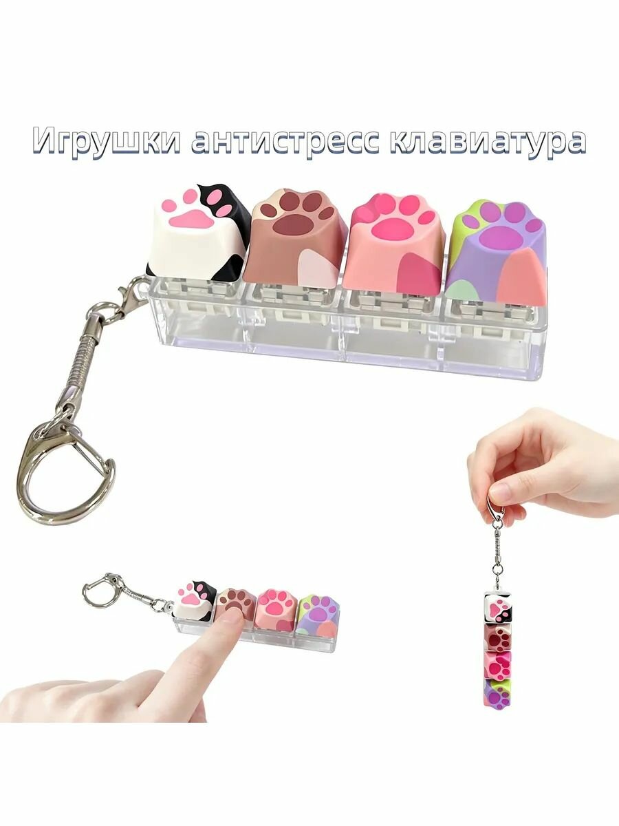 Игрушки антистресс клавиатура