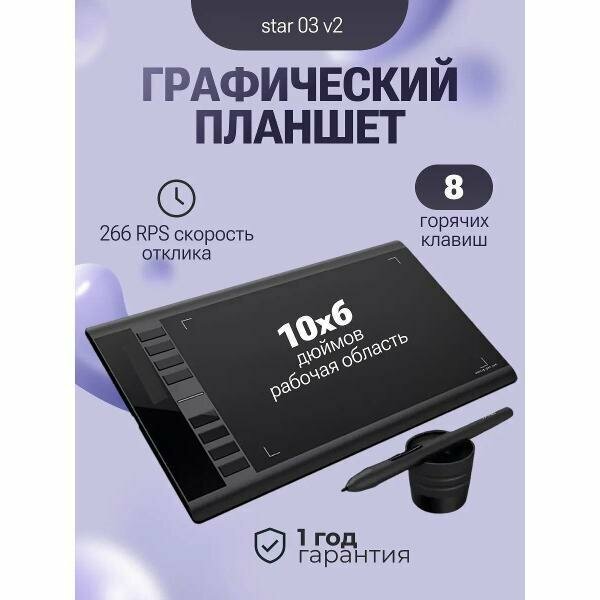 Планшет графический XP-Pen Star-03-v2