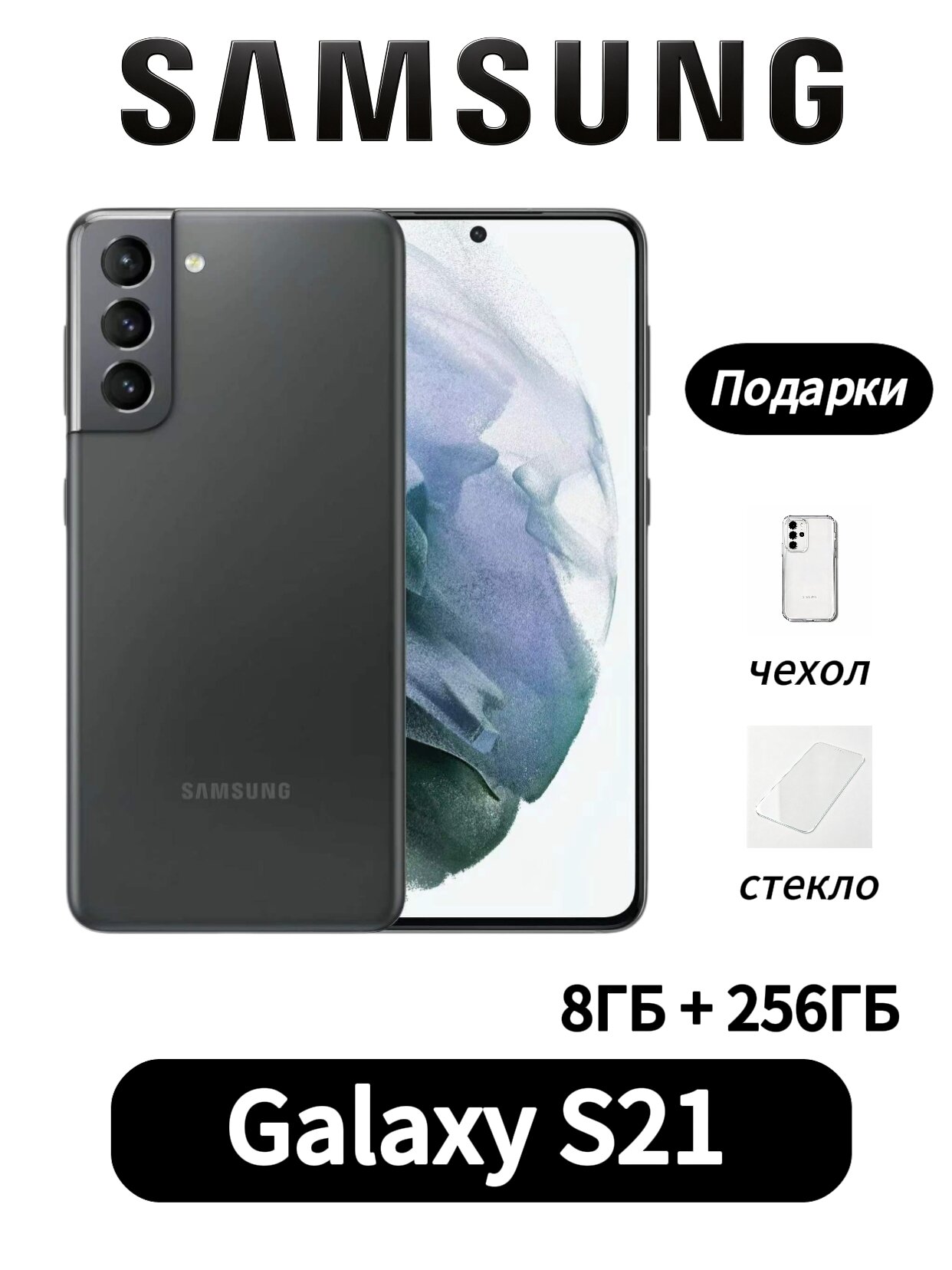 Оригинальный смартфон SamsungGalaxy S21, официально сертифицированный товар,8Гб/256Гб, black